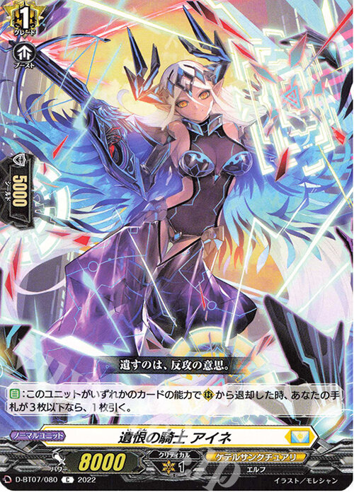 『魔窟』VG 先導者 D-BT07/080 C 遺恨の騎士 アイネ | 露天市集 | 全台最大的網路購物市集