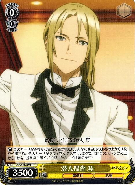 『牌塔』WS 罪惡王冠 GC/S16-009 U 恙神涯 Guilty Crown 紙牌 卡片 收藏卡 | 露天市集 | 全台最大的網路購物市集