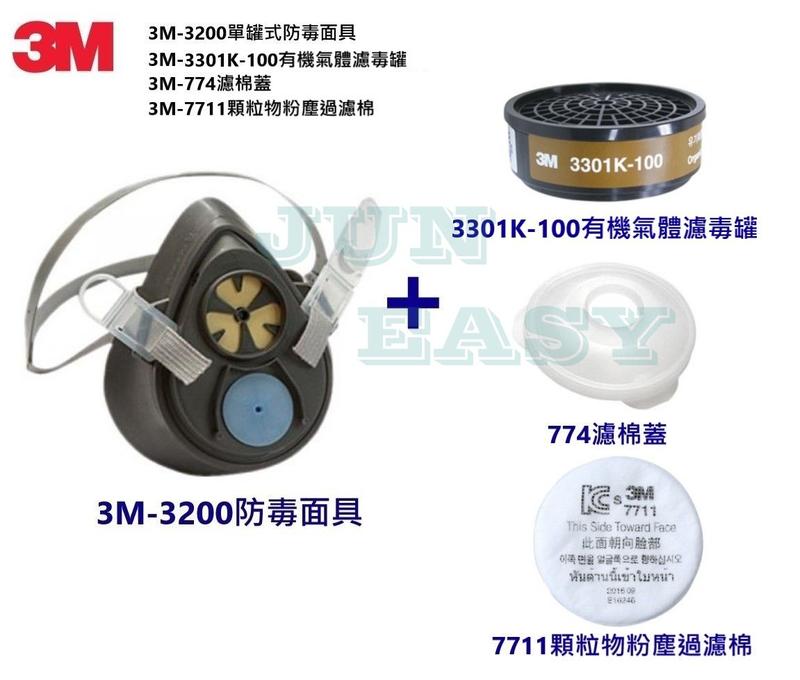 3M-3200防毒面具搭配3301-K100有機氣體濾毒罐+774濾棉蓋+7711濾棉片 一組《JUN EASY》 | 露天市集 | 全台最大 ...