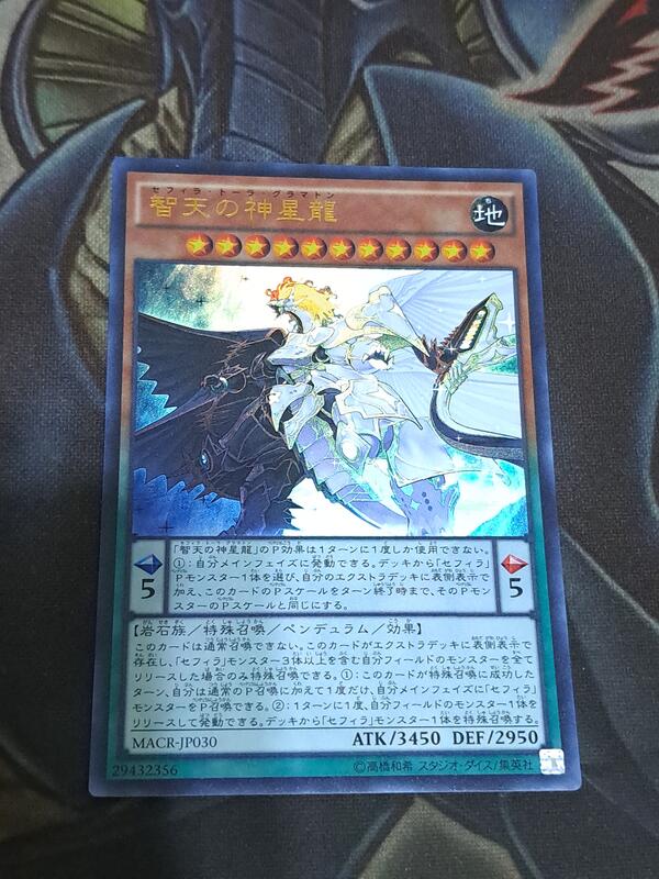 {DARK拍賣}遊戲王-金亮 MACR-JP030 智天之神星龍 | 露天市集 | 全台最大的網路購物市集