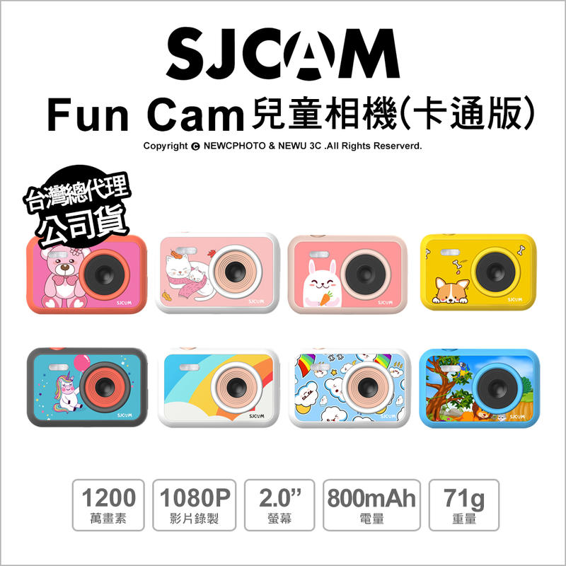 【薪創新竹】SJCam Fun Cam 兒童相機-卡通版 1080P 拍照 錄影 公司貨【$799送64G】 | 露天市集 | 全台最大的網路購物市集