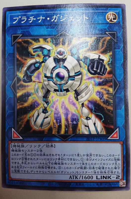 遊戲王 20TP-JP409 白金齒輪 普卡 | 露天市集 | 全台最大的網路購物市集