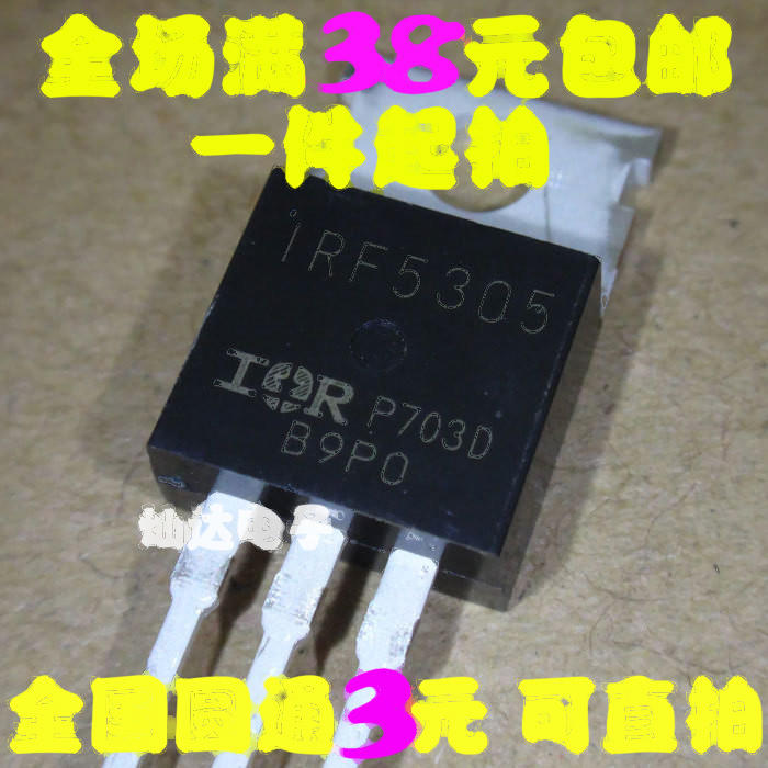 F5305 IRF5305PBF TO-220 31A55V P通道 場效應MOS管 現貨 220-03250 | 露天市集 | 全台最大的 ...