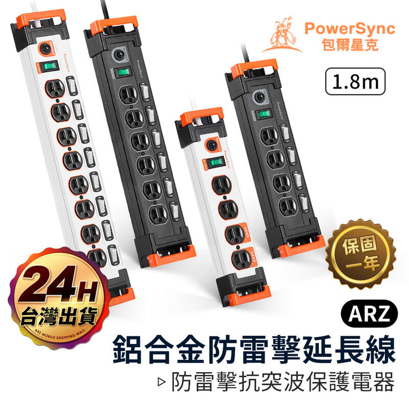PowerSync 工業級 鋁合金延長線 1.8m【ARZ】【E101】防雷擊 開關延長線 三孔延長線 群加延長線 插座 | 露天市集 | 全台最大的網路購物市集