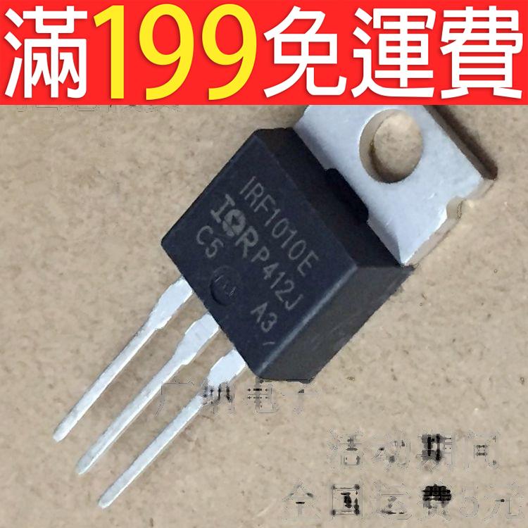 滿199免運全新原裝IRF1010EPBF=F1010E場效應管N溝道逆變器MOS管 TO-220 183-00467 | 露天市集 | 全台 ...