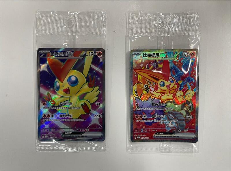 [KK] POKEMON 寶可夢 PTCG 中文版 比克提尼 爭奪賽 比克提尼ex(SR) +比克提尼ex(SAR) | 露天市集 | 全台最大的網路購物市集