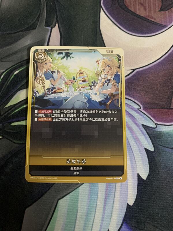 [大菌拍賣]碧藍戰卡 SD02-015 N 英式午茶 | 露天市集 | 全台最大的網路購物市集