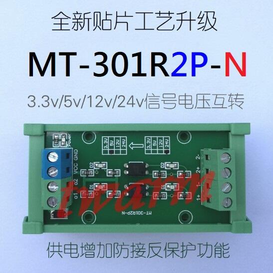 《德源科技》(含稅) MT-301R2P-N / 2路 光電隔離板 NPN 轉 NPN（帶外殼），NPN輸出 高電平 | 露天市集 | 全台最 ...