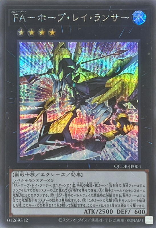 【崇文社】日紙 遊戲王 QCDB-JP004 FA-霍普鰩槍兵 (半鑽) | 露天市集 | 全台最大的網路購物市集