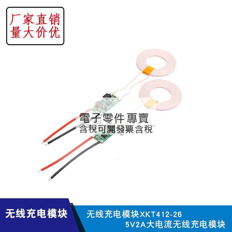 無線充電模塊XKT412-26 5V2A大電流無線充電模塊 無線供電模塊 | 露天市集 | 全台最大的網路購物市集