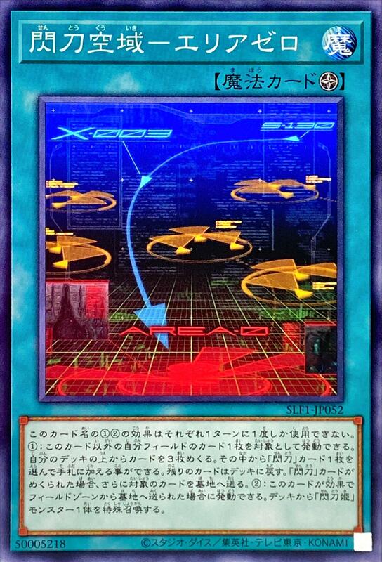 萬隆達* 遊戲王 SLF1-JP052 DBDS-JP039 LVP3-JP090 閃刀空域 零域 (普卡) | 露天市集 | 全台最大的網路購物市集