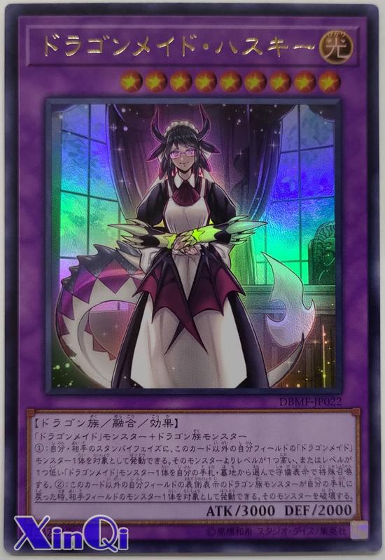 【Xin Qi】遊戲王 DBMF-JP022 管家龍女僕哈絲琪 (金亮) | 露天市集 | 全台最大的網路購物市集