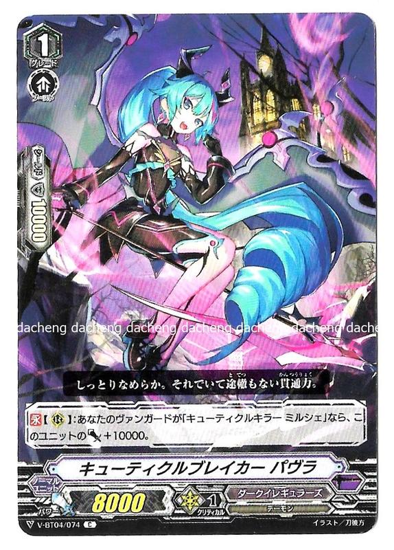 【大正滿千免運】VG 先導者 V-BT04/074 C 毛鱗破壞者 帕芙拉 《黑暗不法者》 | 露天市集 | 全台最大的網路購物市集