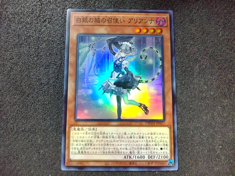(新世界) DBTM-JP017 白銀之城的召使 亞莉安娜 亮面 99-95分 | 露天市集 | 全台最大的網路購物市集