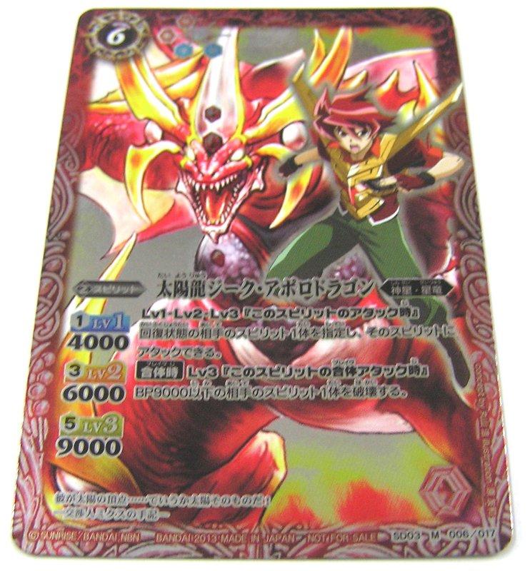 BATTLE SPIRITS(戰魂王) SD03-M-006 太陽神 齊格 阿波羅龍(特典版) 特價50元... | 露天市集 | 全台最大的網路購物市集