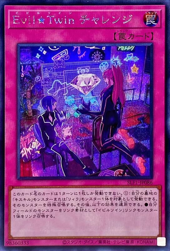 萬隆達*遊戲王 韓紙 SLF1-JP086 Evil★Twin 挑戰 (半鑽) 初期傷*微白邊 搜:DBGI-JP021 | 露天市集 | 全台最大的網路購物市集