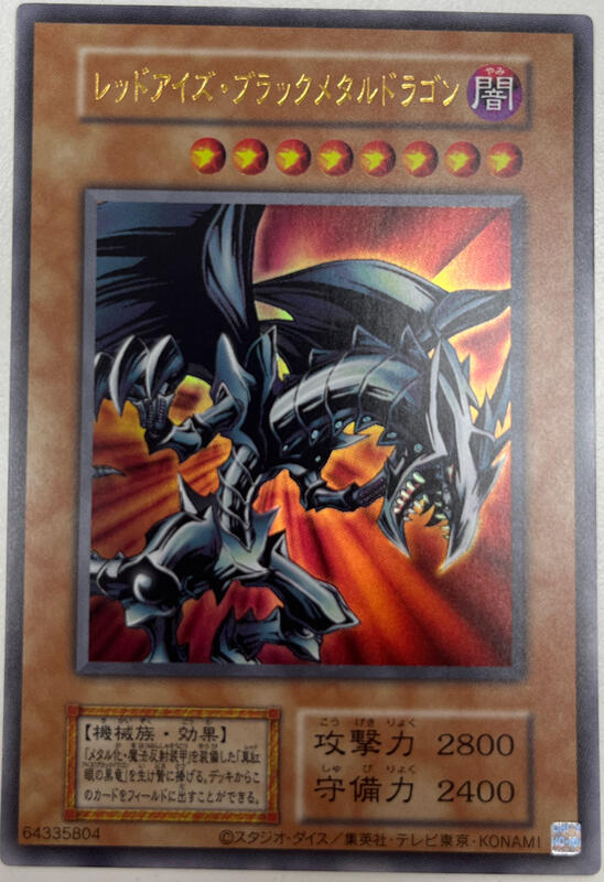 【情侶卡舖】 QCLP-JP005 真紅眼黑全金屬龍(金亮) 無標復刻版 遊戲王 YGO | 露天市集 | 全台最大的網路購物市集
