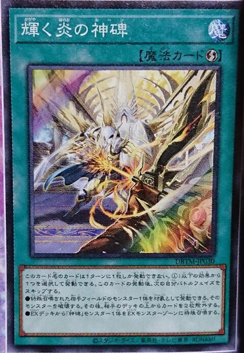 APP STORE ~ DBTM-JP030 輝炎的神碑 (亮面) 韓紙 日紙 | 露天市集 | 全台最大的網路購物市集