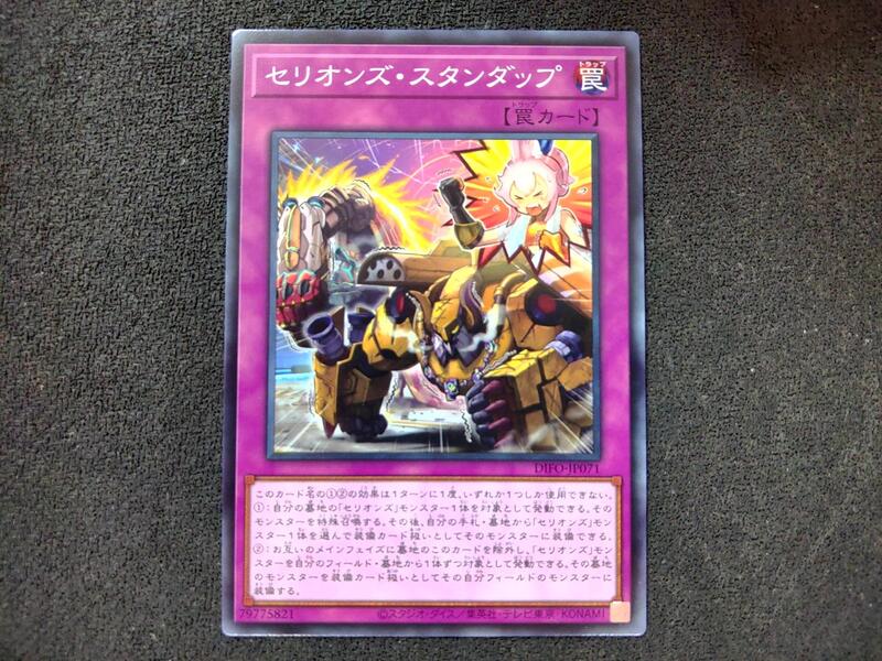 (新世界) DIFO-JP071 獸機神 起立 普卡 99-97分 | 露天市集 | 全台最大的網路購物市集