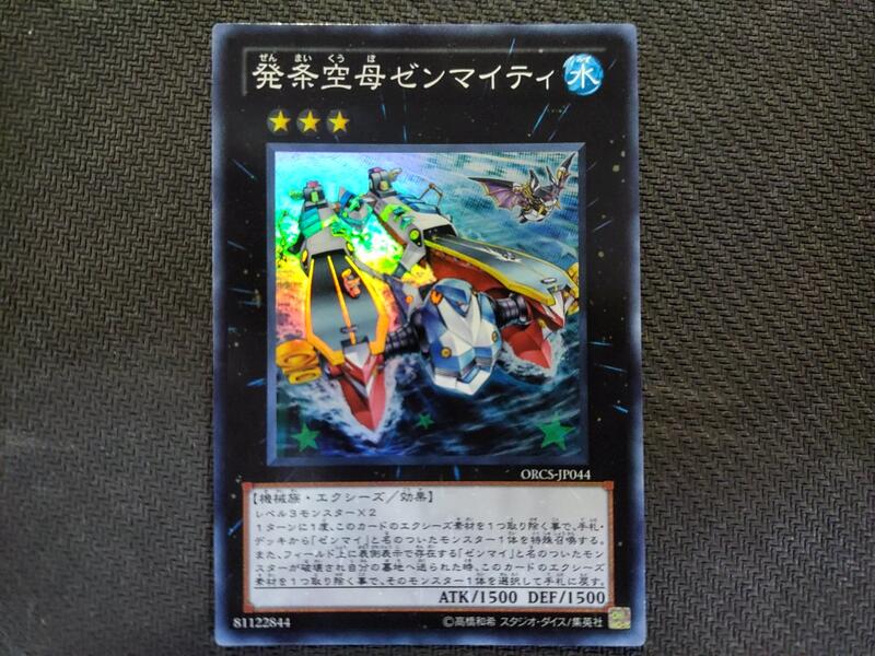 (新世界) ORCS-JP044 發條空母 發條重艦 亮面 98-95分 | 露天市集 | 全台最大的網路購物市集