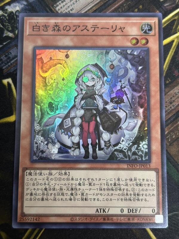 有點名 遊戲王 日紙 INFO-JP013 白之森 阿斯特莉亞 亮面 | 露天市集 | 全台最大的網路購物市集
