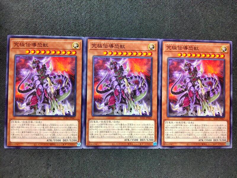 (新世界) AC02-JP047 究極傳導恐獸 三張一組 普卡 99-97分 | 露天市集 | 全台最大的網路購物市集
