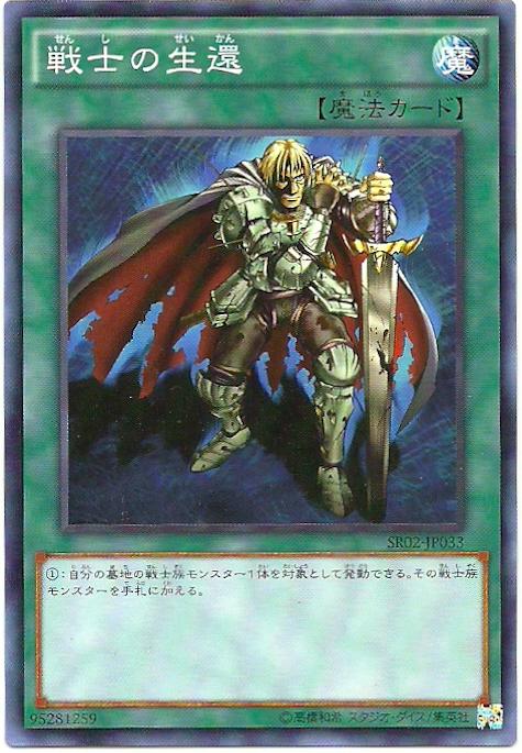 萬隆達* 遊戲王SR02-JP033 DR01-JPC21 SD27-JP032戰士生還 (普卡) | 露天市集 | 全台最大的網路購物市集