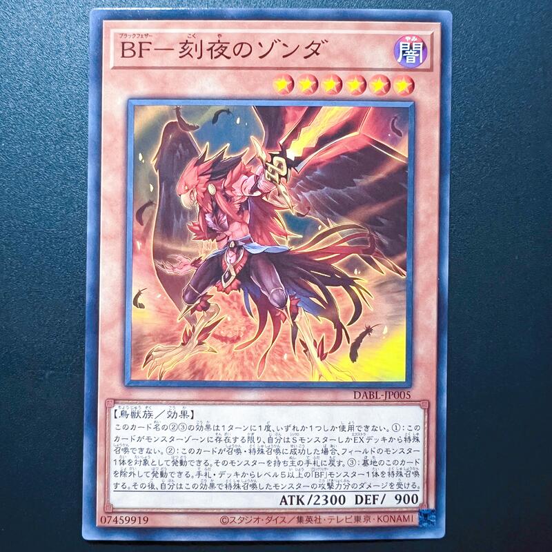 【貓咪卡舖】遊戲王 DABL-JP005 BF-刻夜的焚風 (普卡) | 露天市集 | 全台最大的網路購物市集