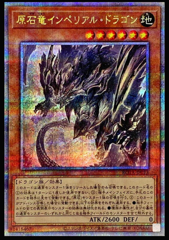 TOM的卡片拍賣- 韓紙（金鑽）ROTA-JP013 原石龍 帝國龍 | 露天市集 | 全台最大的網路購物市集