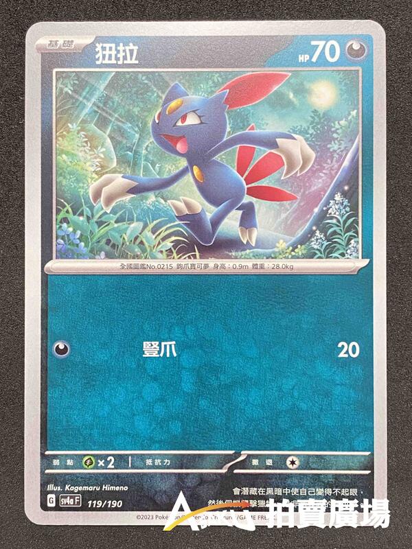 [ Asaku ] 寶可夢 中文版 SV4A 119 狃拉 普卡 普鑽 | 露天市集 | 全台最大的網路購物市集