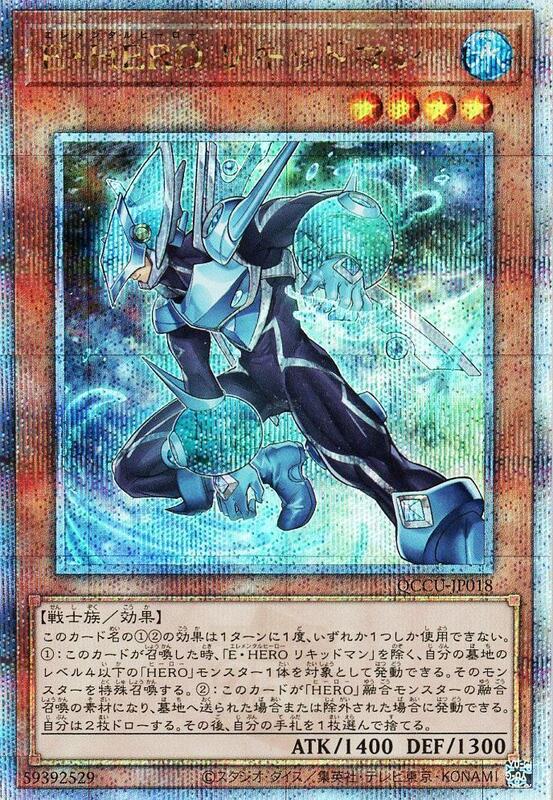 【樂遊wow】韓紙 QCCU-JP018 E・HERO 液體人 (25th金鑽) | 露天市集 | 全台最大的網路購物市集