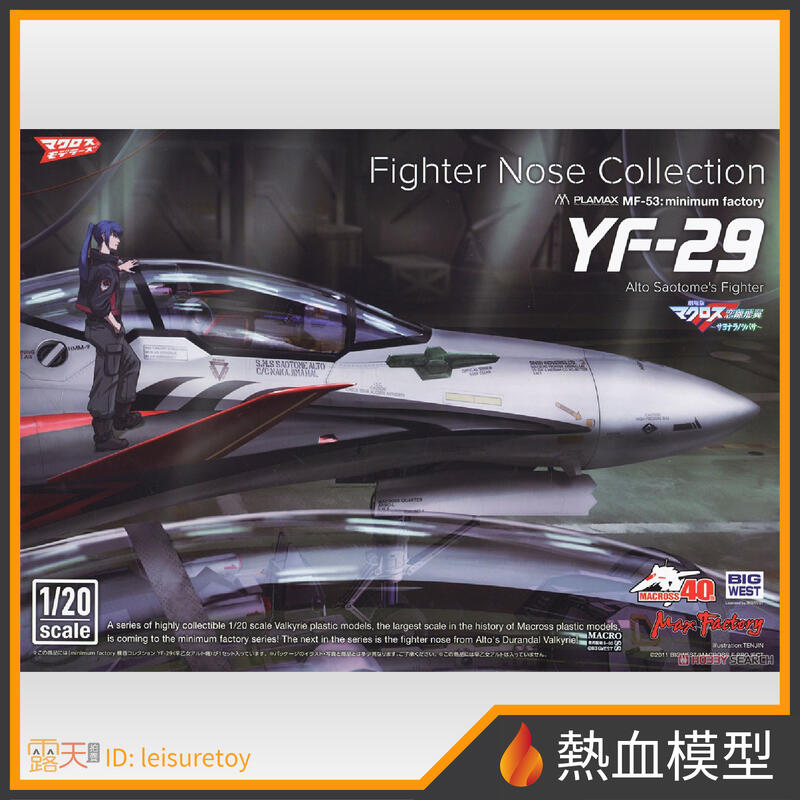 [熱血模型] GSC 好微笑 組裝模型 PLAMAX MF-53 超時空要塞F YF-29 早乙女 機頭 | 露天市集 | 全台最大的網路購物市集