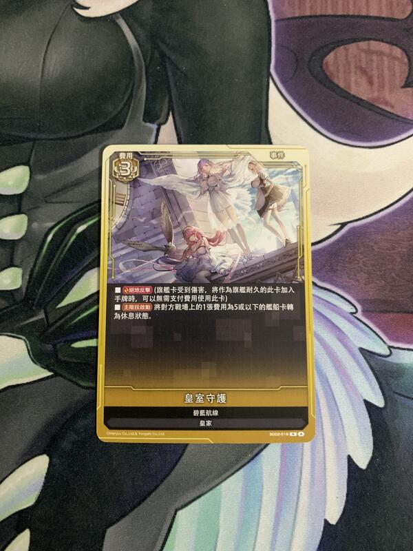 [大菌拍賣]碧藍戰卡 SD02-016 N 皇室守護 | 露天市集 | 全台最大的網路購物市集