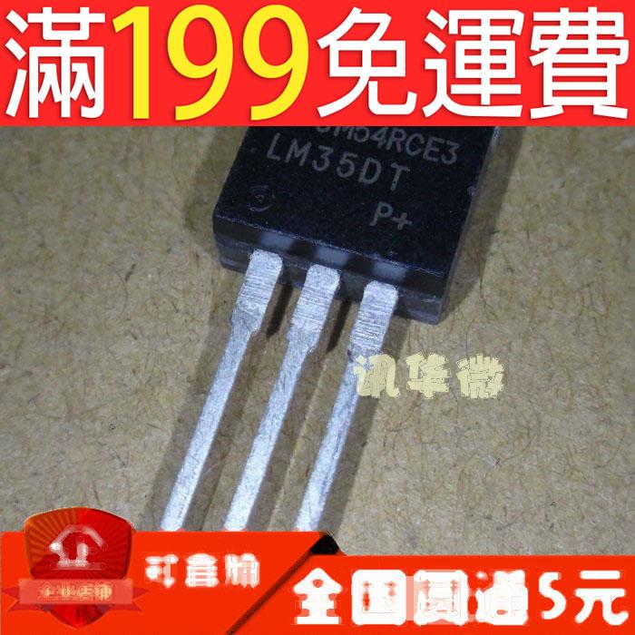 滿199免運全新 LM35DT 溫度感測器 三極管 TO220 可直拍 207-01207 | 露天市集 | 全台最大的網路購物市集
