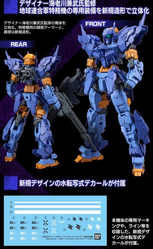 萬代 30MM 1/144 eEXM-17A ALTO X777 CORPS 阿爾托 X777部隊所屬機 PB限定 | 露天市集 | 全台最大 ...