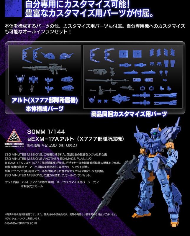 萬代 30MM 1/144 eEXM-17A ALTO X777 CORPS 阿爾托 X777部隊所屬機 PB限定 | 露天市集 | 全台最大 ...