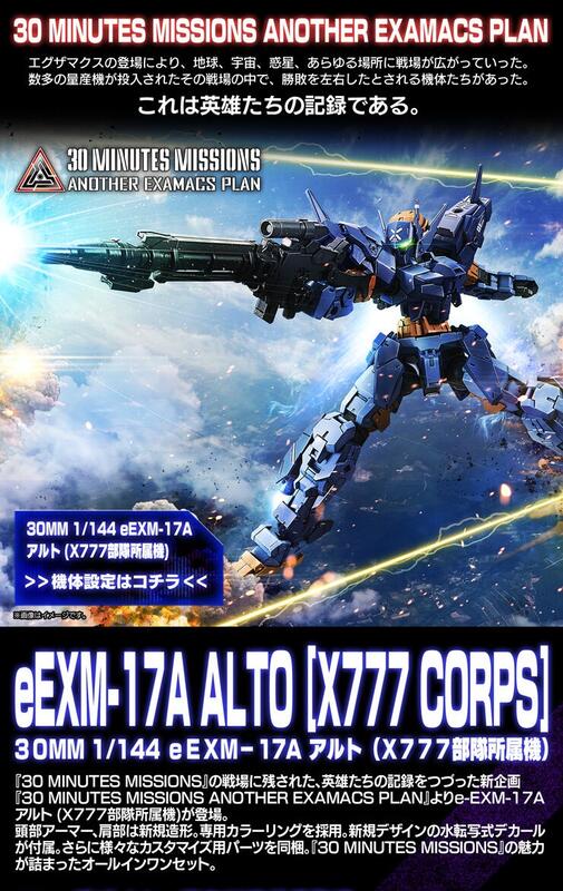 萬代 30MM 1/144 eEXM-17A ALTO X777 CORPS 阿爾托 X777部隊所屬機 PB限定 | 露天市集 | 全台最大 ...