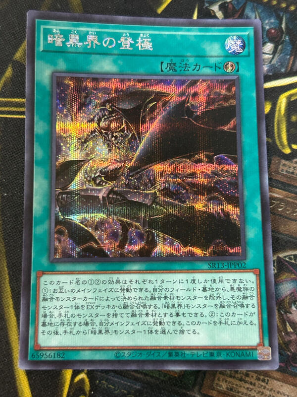 有點名 遊戲王 日紙 SR13-JPP02 暗黑界的登極 半鑽 | 露天市集 | 全台最大的網路購物市集