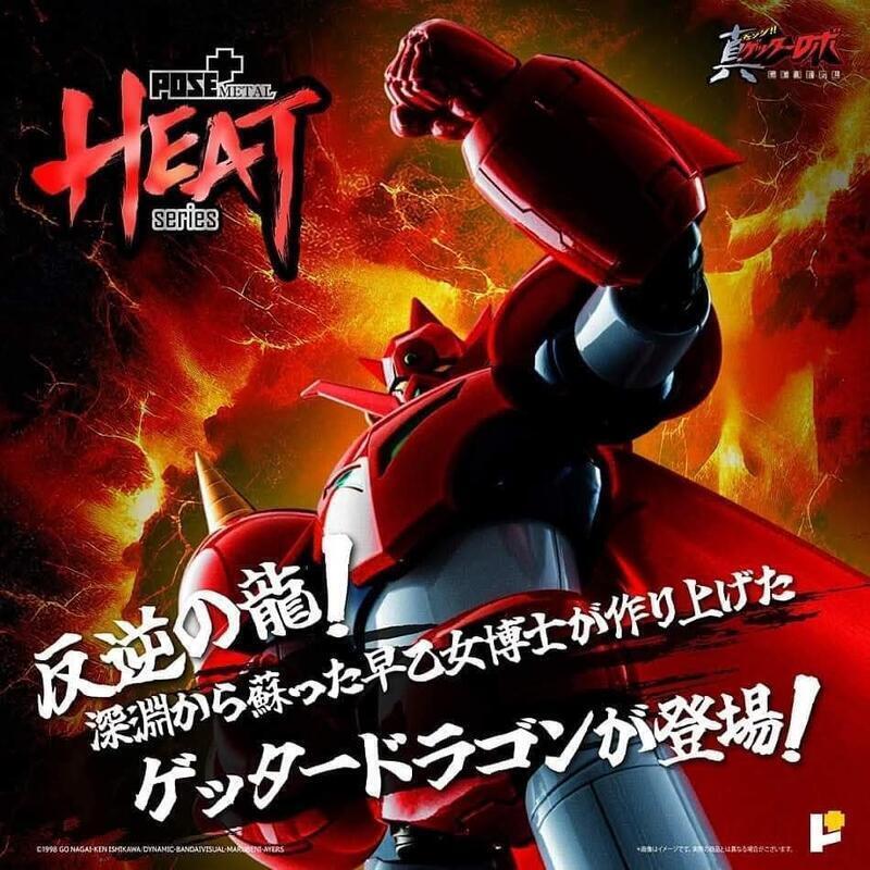【史派克工廠】結單免運25年6月 POSE+ METAL HEAT 真蓋特機器人世界最後之日 蓋特龍 合金可動 0207 | 露天市集 | 全 ...