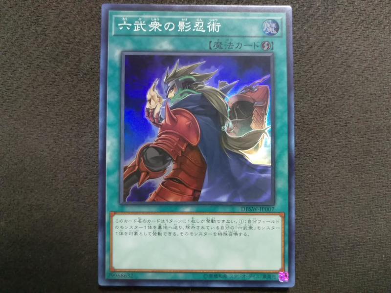 (新世界) DBSW-JP007 六武眾的影忍術 亮面 99-97分 | 露天市集 | 全台最大的網路購物市集