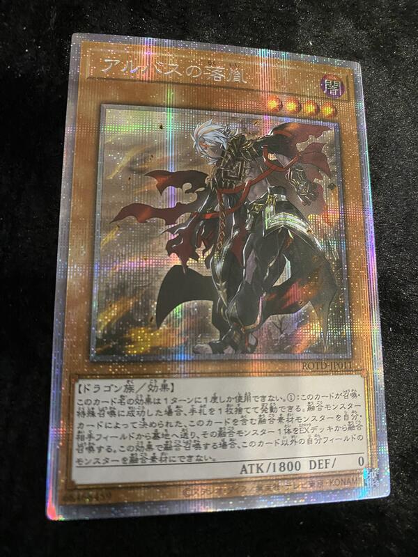 玩具主義) 遊戲王 ROTD-JP011 阿不思的落胤 "白鑽"《實品拍攝》手工同人卡 收藏卡 | 露天市集 | 全台最大的網路購物市集