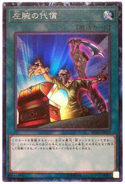 【CardMaster】遊戲王 RC02-JP037 左腕的代價 (雕鑽) | 露天市集 | 全台最大的網路購物市集