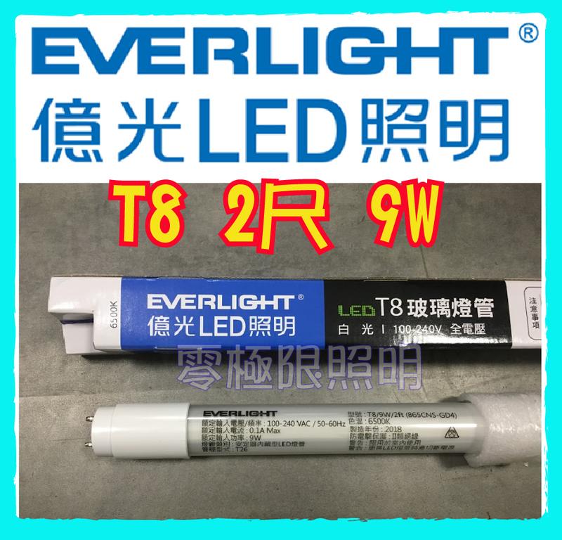 附發票 億光 LED T8燈管 2尺 - 高光效 9W LED燈管 台灣CNS認證 | 露天市集 | 全台最大的網路購物市集