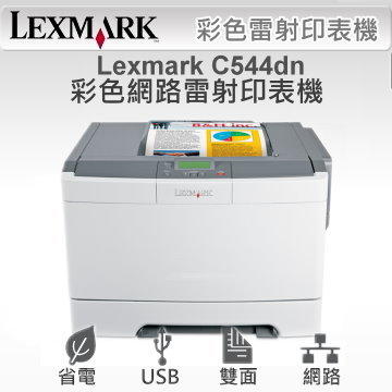 Lexmark C544dn 彩色網路雷射 印表機 | 露天市集 | 全台最大的網路購物市集