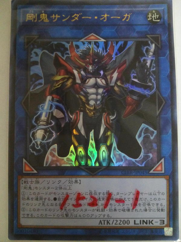 遊戲王CIBR-JP045 剛鬼食人雷魔 /金亮1521-1[98分]會再附上新卡套 | 露天市集 | 全台最大的網路購物市集