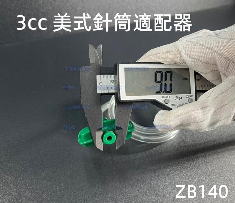 含稅 美式點膠機針筒適配器 3cc連接管 5cc連接線 10cc/30cc/50cc點膠機針筒連接管☆3C當舖科技館★ | 露天市集 | 全台 ...