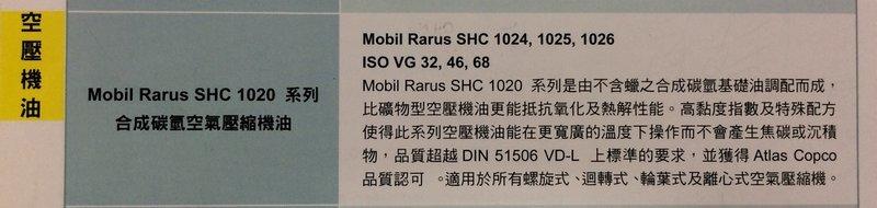 【MOBIL 美孚】Rarus SHC 1026 OIL、VG-68、合成碳氫空氣壓機油、5公升/罐裝【全合成空壓機油】 | 露天市集 | 全 ...