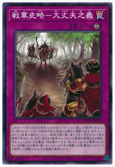 【CardMaster】遊戲王 BLVO-JP074 戰華史略-大丈夫之義 (普卡) | 露天市集 | 全台最大的網路購物市集