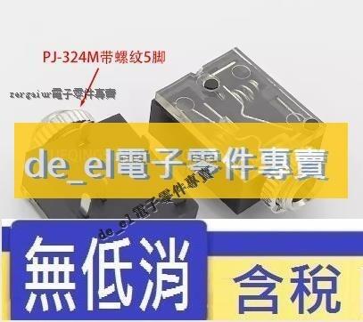PJ-324M耳機插座3.5mm 音訊插座配螺母5腳5Pin螺紋插孔介面母座5P | 露天市集 | 全台最大的網路購物市集