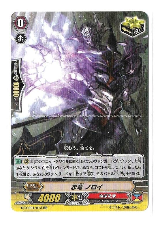 【大正滿千免運】VG 先導者 G-TCB01/013 忍龍 詛咒 RR | 露天市集 | 全台最大的網路購物市集